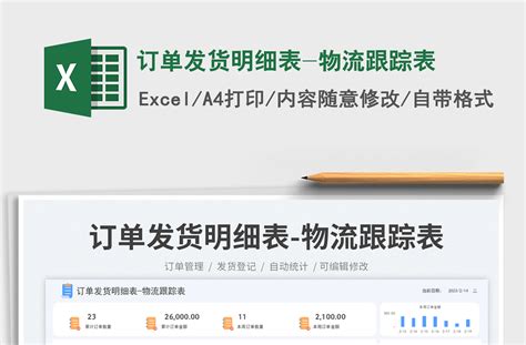 订单发货明细表 物流跟踪表免费下载 Excel表格 办图网