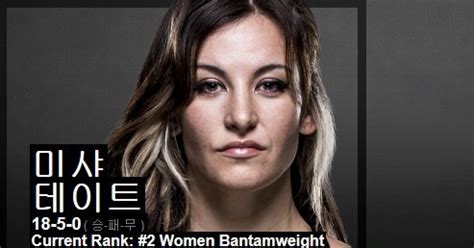 Ufc 196 미샤 테이트 홀리 홈 꺾고 새 챔피언 등극 완벽한 초크