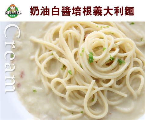白醬奶油培根義大利麵 5入 MAM安心購 ihergo愛合購