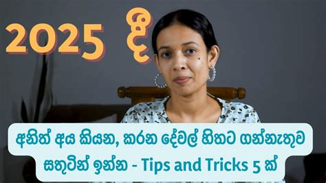 මේක බැලුවොත් ඔයා කවදාවත් මේ දේවල් ගැන දුක් වෙන එකක් නෑ Youtube