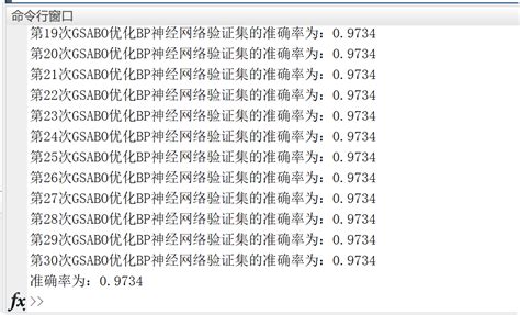 【gsabo Bp分类】基于融合黄金正弦的减法优化器算法gsabo优化bp神经网络分类研究（matlab代码实现） Csdn博客