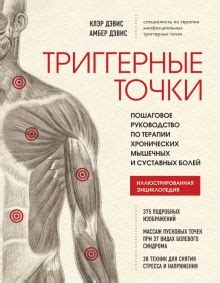 Книга: "Головные боли, или Зачем человеку плечи?" - Сергей Бубновский ...