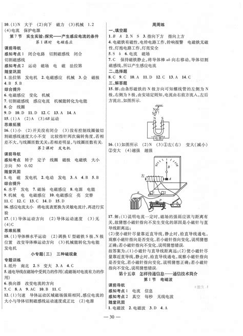2022年新课程成长资源九年级物理下册北师大版答案——青夏教育精英家教网——