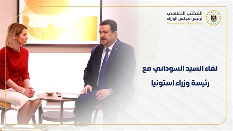 رئيس مجلس الوزراء السيد محمد شياع السوداني يستقبل في ميونخ رئيسة وزراء