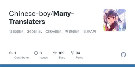 GitHub Chinese boy Many Translaters 谷歌翻译 翻译iCIBA翻译有道翻译免费API