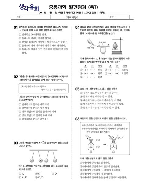 중등과학 선행 물리 전기와 자기 단원 테스트 예비 시험 2024 0610173510 Pdf