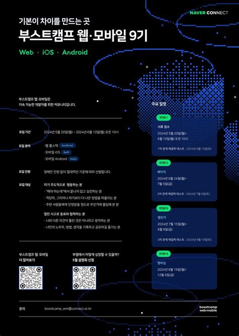 [네이버 커넥트재단] 부스트캠프 웹·모바일 9기 모집 요즘것들