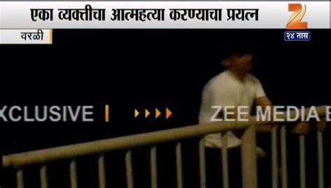 व्हिडिओ वांद्रे वरळी सी लिंकवर ‘सुसाईड ड्रामा मुंबई News In Marathi
