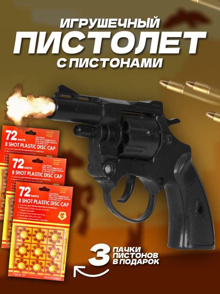 Пистолет с пистонами "Револьер" игрушечный - купить с доставкой по ...