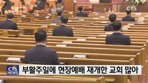 ‘코로나19 교회 현장예배 본격화하나