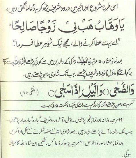 Bano Zulaikha Islamic Email Hadsat Say Bachao Surah Al Baqra