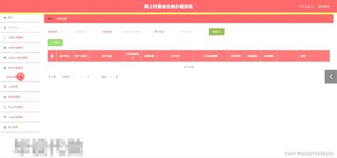 272springboot网上村委会业务办理系统办事记录申请党员发展农业补贴土地变更管理（源码 文档 运行视频 讲解视频） csdn博客
