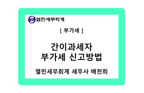 부가세 간이과세자 부가가치세 신고방법 네이버 블로그