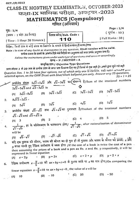 Class 9th Math Monthly Exam Question Paper 2023 Justwell Education