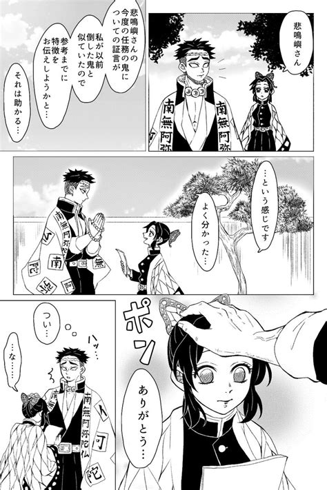 悲鳴嶼「悲鳴嶼さんとしのぶさんの話 」キャロビーの漫画
