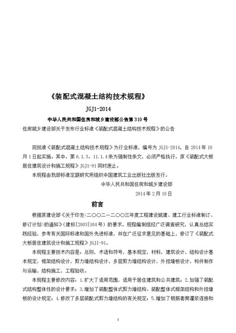 高层建筑混凝土结构技术规程jgj3 2010pdf结构土木在线