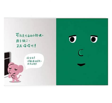 孩子的情緒互動書（四冊硬頁圖畫書愛戀的書／生氣的書！／害怕的書／睡覺的書＋好心情互動遊戲組＋導讀手冊） 南亞圖書出版有限公司