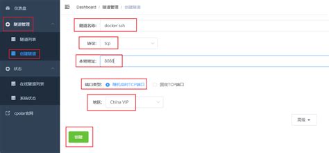 Ssh远程直连docker容器 Cpolar 极点云官网