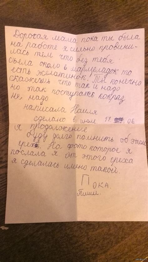 Записка для мамы Пикабу