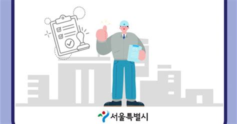 서울시 전기요금 줄이는 변압기 교체 지원사업 실시