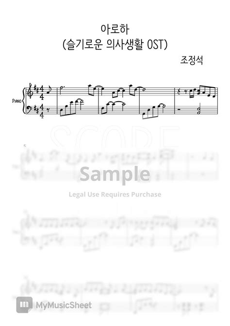 조정석 아로하 슬기로운 의사생활ost 악보
