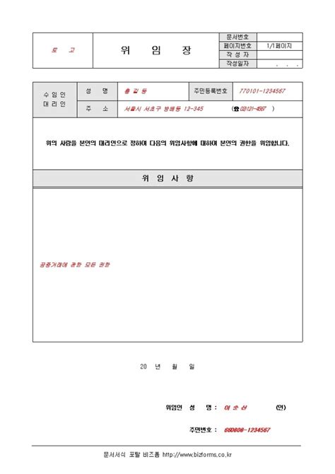 표준 위임장 비즈폼 샘플 양식 다운로드