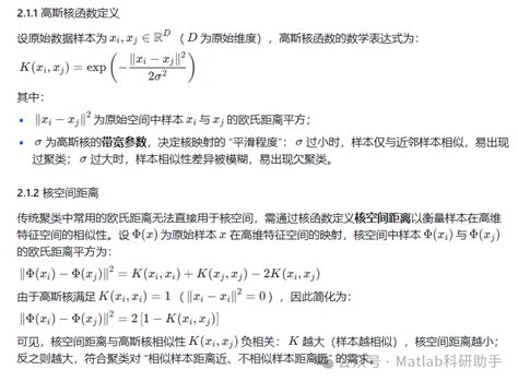 基于距离和密度的高斯核聚类算法研究附matlab代码 Csdn博客