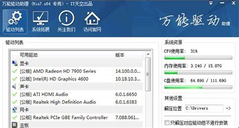 【图】win7驱动程序包62安装截图背景图片皮肤图片 Zol软件下载