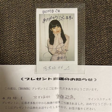 齋藤飛鳥 直筆 サイン チェキ 乃木坂46 ｜売買されたオークション情報、yahooの商品情報をアーカイブ公開 オークファン（aucfan