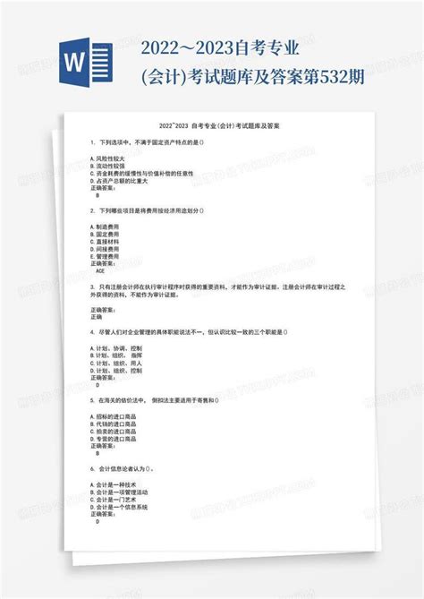 2022～2023自考专业会计考试题库及答案第532期word模板下载编号ljmrbavw熊猫办公