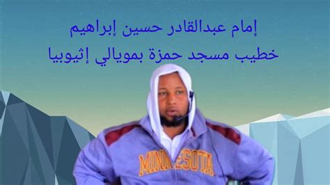 Kutuba Juma Imama Abdulkadir Hussein Ibrahim Youtube