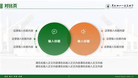 黑龙江八一农垦大学论文答辩通用ppt模板主题模板 51ppt模板网