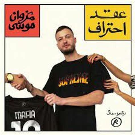 Stream Marwan Moussa Batal 3alam Official Music Video مروان موسى