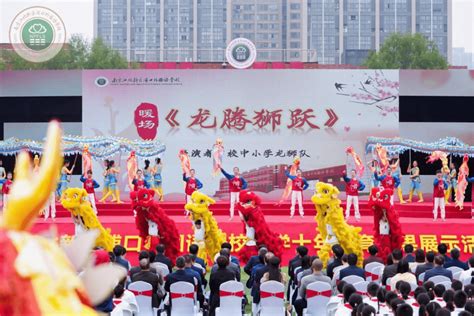 浦口外国语学校十岁啦！教育浦外发展