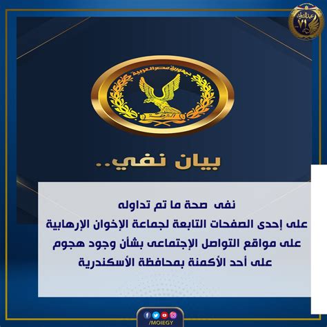 وزارة الداخلية On Twitter نفى صحة ما تم تداوله على إحدى الصفحات