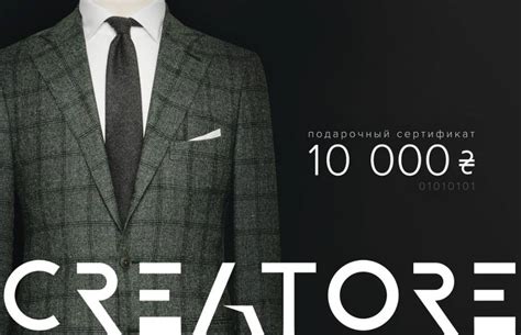 Подарункові сертифікати на пошив чоловічої сорочки піджака або костюма