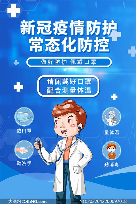 新冠疫情常态化防控宣传海报模板PSD素材 大图网图片素材