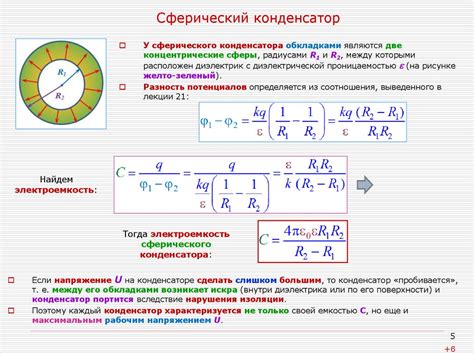Электроемкость конденсатора и энергия электрического поля лекция 1б