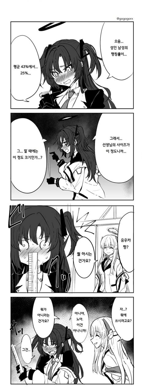 블루아카 선생님의 그것에 관심이 많은 학생들류 甲 만화책 그림 캐릭터 일러스트 선생님 만화