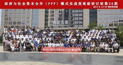政府与社会资本合作（ppp）26班开学合影