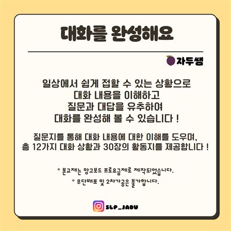 대화를 완성해요 [자두쌤] 언어더하기