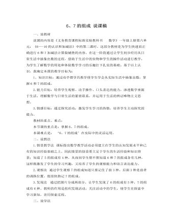 人教版新课标小学数学一年级下册数的组成教案下载 LFPPT