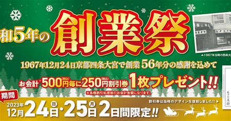 お得情報com 餃子の王将で500円毎にもれなく250円の割引券がもらえる！（12月24日、25日）