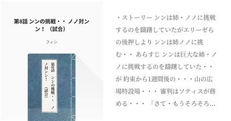 9 第8話 ンンの挑戦・・ ノノ対ンン！ （試合） もし誰でも「格闘家」になれるという世界に、fe Pixiv