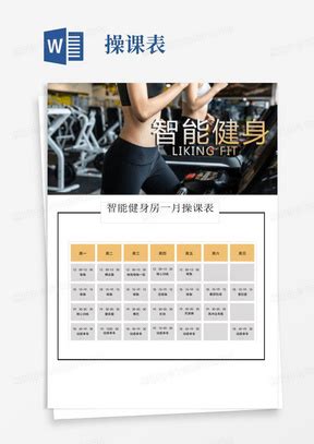 健身私教会员签课表Word模板下载 编号qmmpzzda 熊猫办公