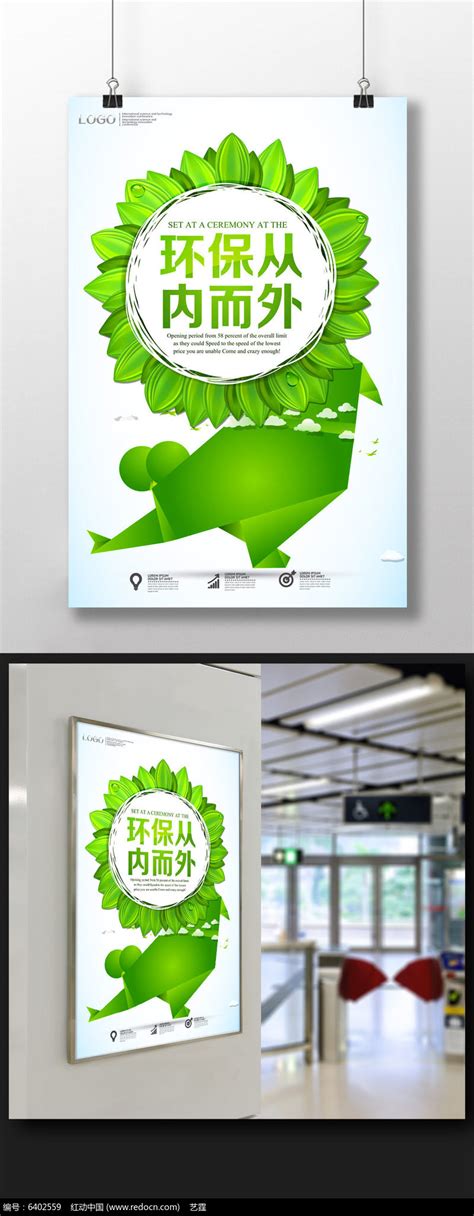 大气绿色环保海报设计模板图片下载 红动中国