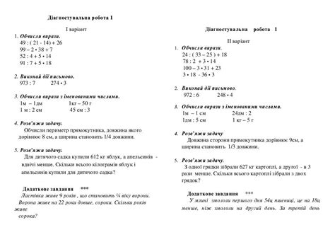 Діагностувальна робота №1 Повторення вивченого у 3 класі Письмове