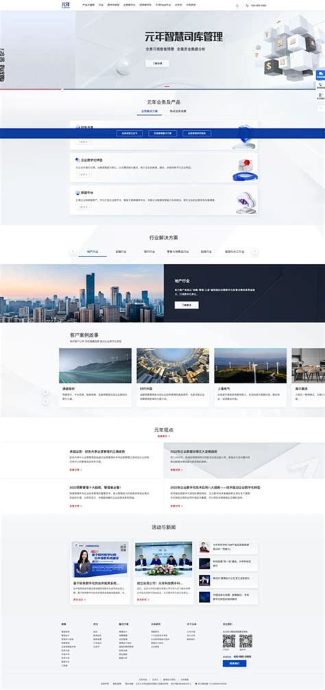 元年科技 为企业数字化转型提供专业技术和服务 花瓣网