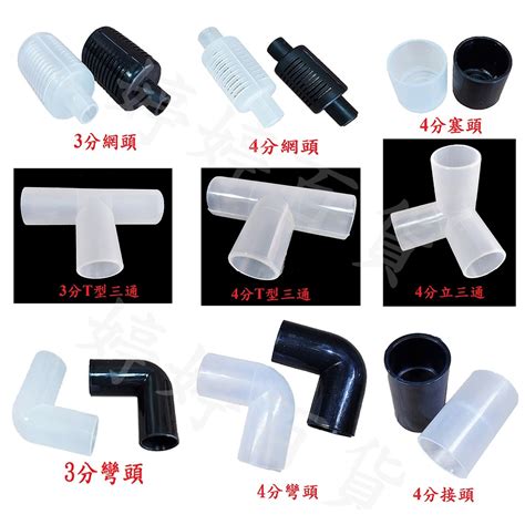 零件 配管零件 Diy零件【網頭、塞頭、t型三通、立三通、彎頭、接頭】diy 過濾器零件 婷婷百貨 金金水族 蝦皮購物