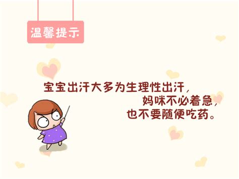 宝宝睡觉出汗多快乐宝贝 亲子图库太平洋亲子网